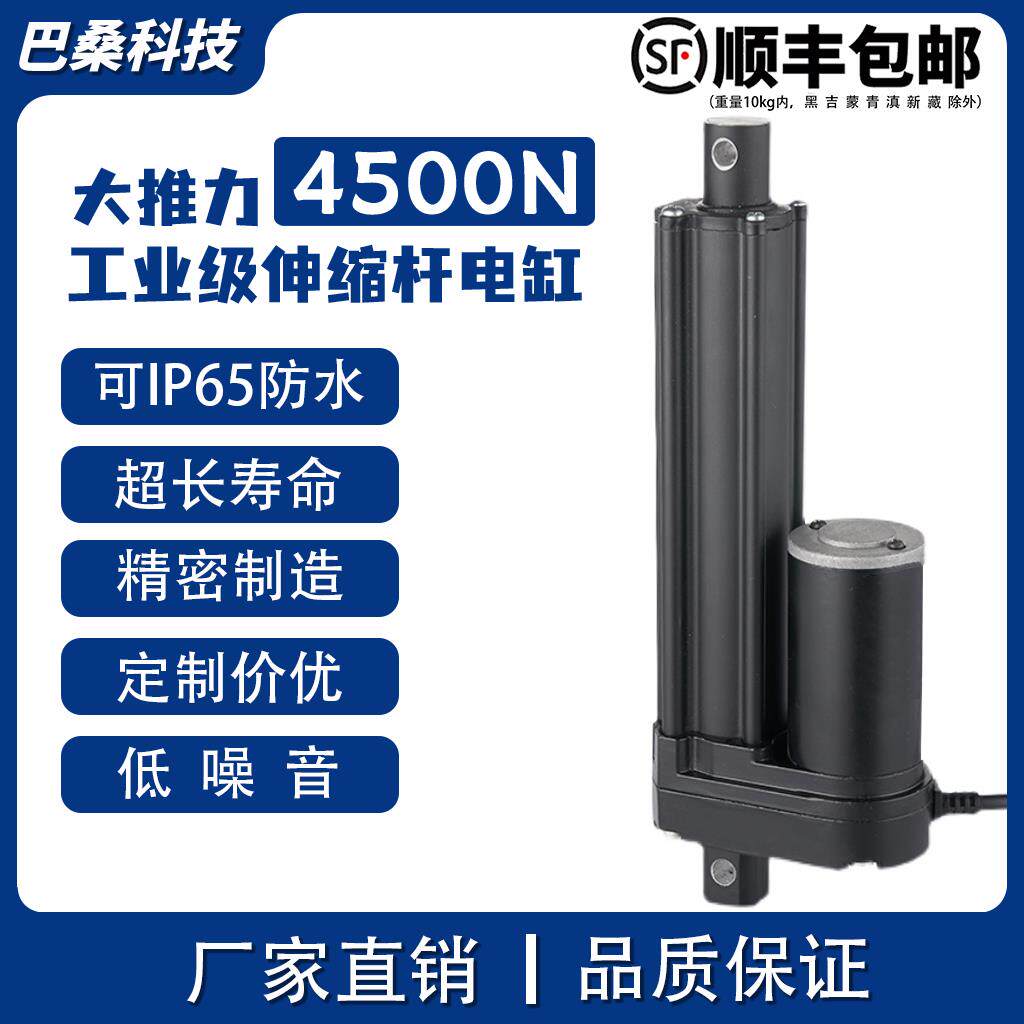电动推杆工业级大推力4500N伸缩升降器直线 线电机电缸12/24/36/4
