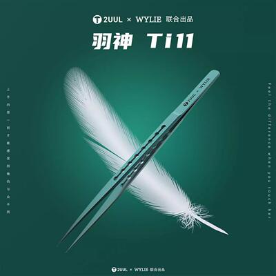 2UUL雨神高精密钛合金无磁镊子手机维修超长特尖飞线 线镊子夹持