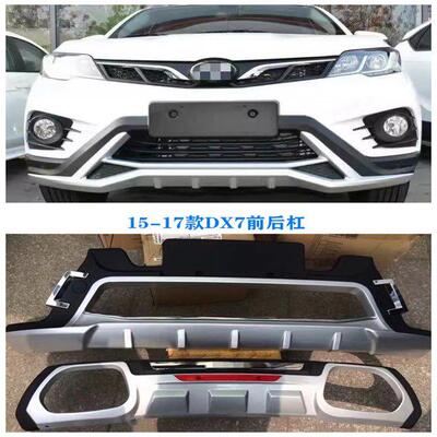 适用于15-17款东南DX7前后保险杠DX3护杠改装前后杠防撞杠装饰杠