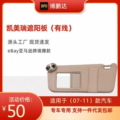 74320-06800-E074320-06800-B0Camry凯美瑞汽车遮阳板带灯