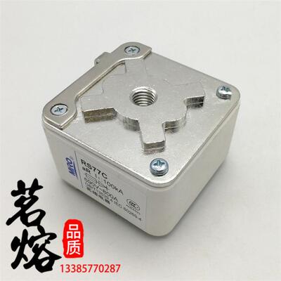 MRO茗熔RS77C 660V/690V 630A800A900A1000A1200A1250A快速熔断器