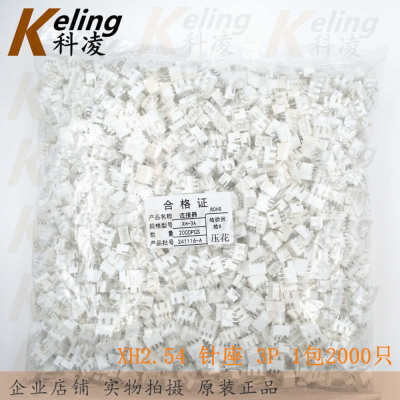 C3针座 2.54针座 XH3PIN 接插件 插拔式连接器 XH-3A 1袋2000只