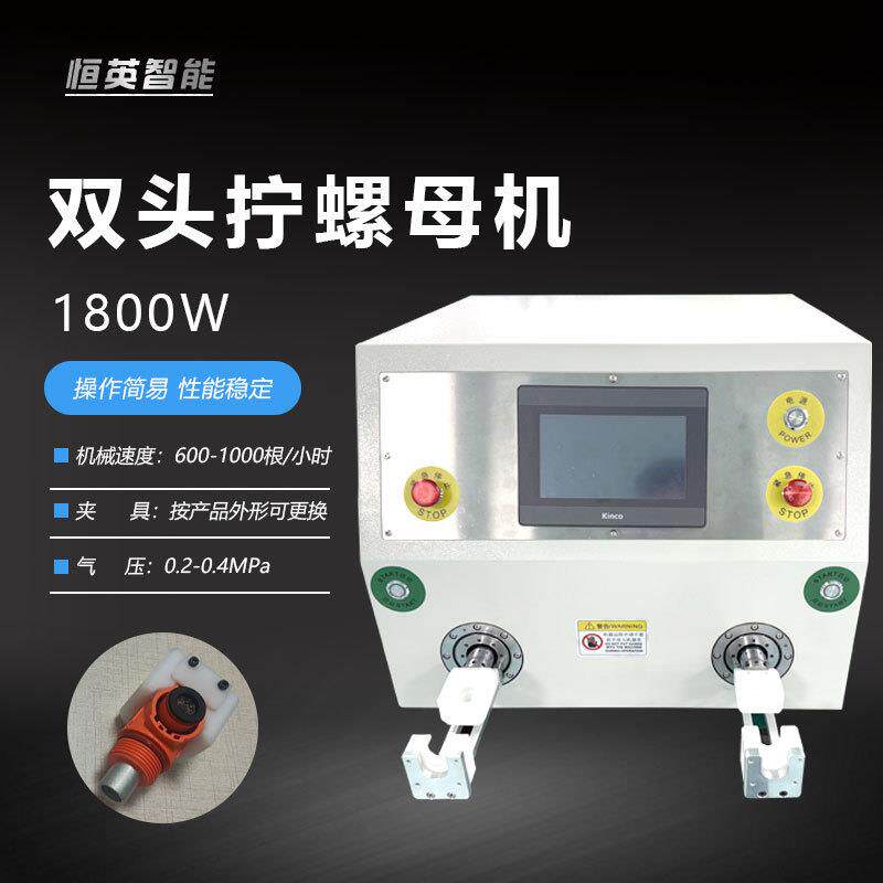 半自动双头双工位拧螺母机光伏线束连接器螺母拧紧设备新能源