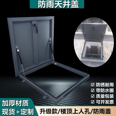 加厚天井防雨盖板楼面挡雨检修口阁楼导顶活动防水天窗遮雨棚定制