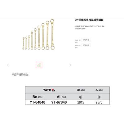 易尔拓防爆工具 双头梅花扳手组套YT-64840YT-64841YT-64842