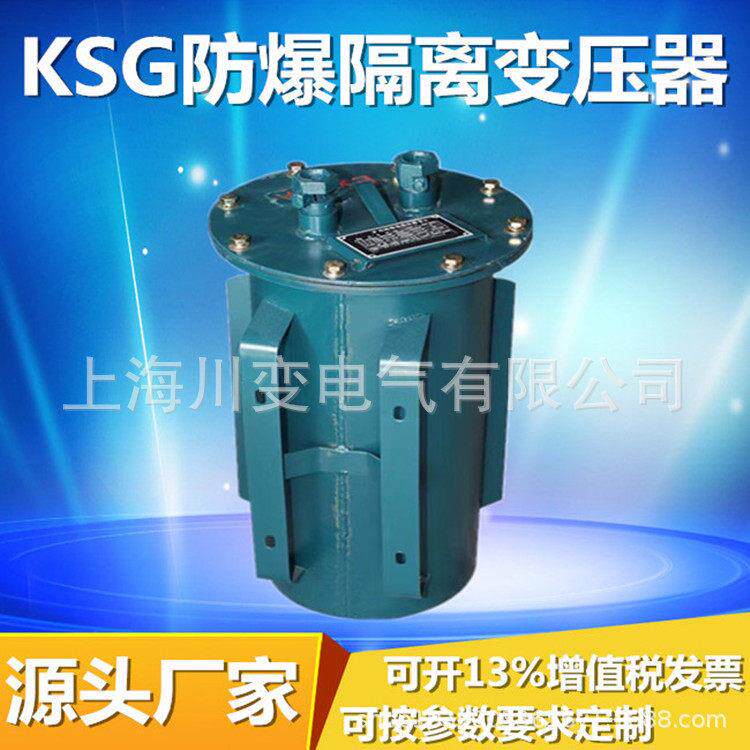 防爆照明变压器KSG-5KVA5KW矿用隔爆1140V660V转380V变220V127V36
