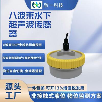 八波束水下超声波测距传感器多个方向联动测试水下避障水下测距