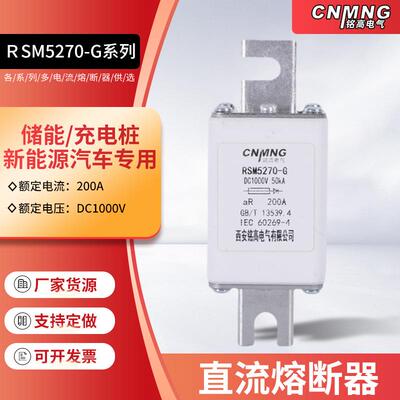 现货RSM5270-G系列新能源充电桩熔断器DC1000V200A储能直流熔断器