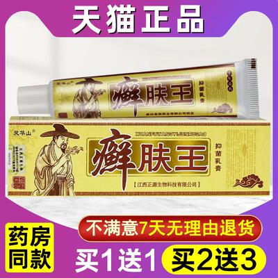买1送1 灵华山癣肤王抑菌乳膏正品皮肤外用草本抑菌软膏霜