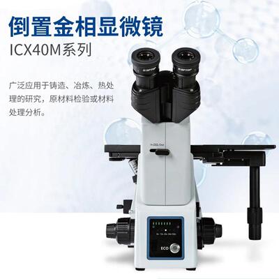 ICX41M倒置金相显微镜无限远色差校正明暗场转换金相显微镜