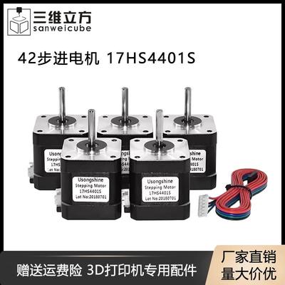 两相混合式42步进电机 NEMA17 17HS4401S 3D打印机驱动电机
