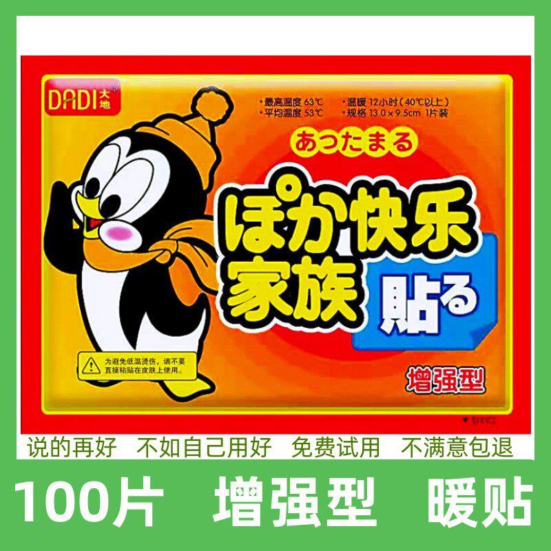 大地袋鼠暖贴宝宝贴自发发热包100片暧女腰腹部暖身冬季防寒保暖