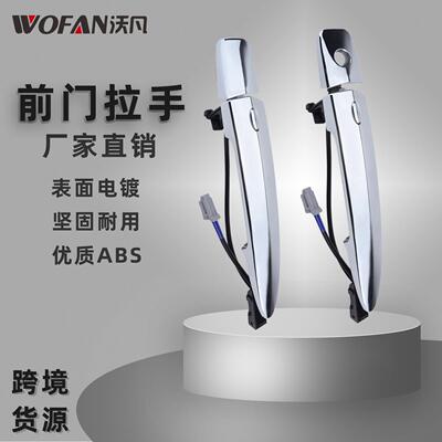 适用尼桑 前门把手前左扶手前右拉手806469N00A - 806409N00A