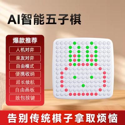 AI智能五子棋儿童成人电子便携式围棋桌游套装迷你多功能棋盘玩具
