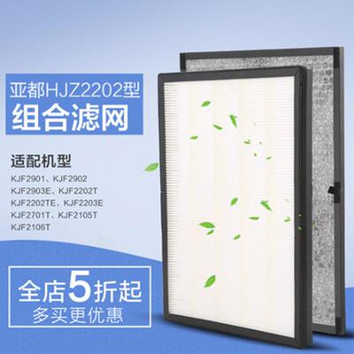 配亚都空气净化器KJF2203EKJF2901T过滤网除甲醛滤芯负离子除醛