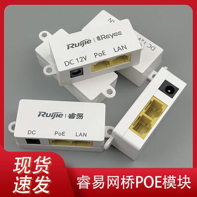 睿易EST300网桥供电模块 POE合路器,ø5.5*2.1mm电源750605