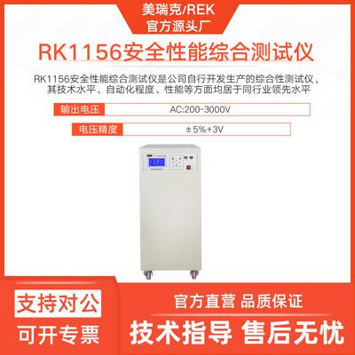 美瑞RK1体156综合仪安RK1156规测试交流耐压接地绝克缘电阻泄漏电