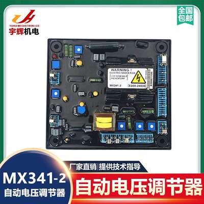 MX341-2 MX321-2 柴油发电机组 自动电压调节器 AVR 稳压板