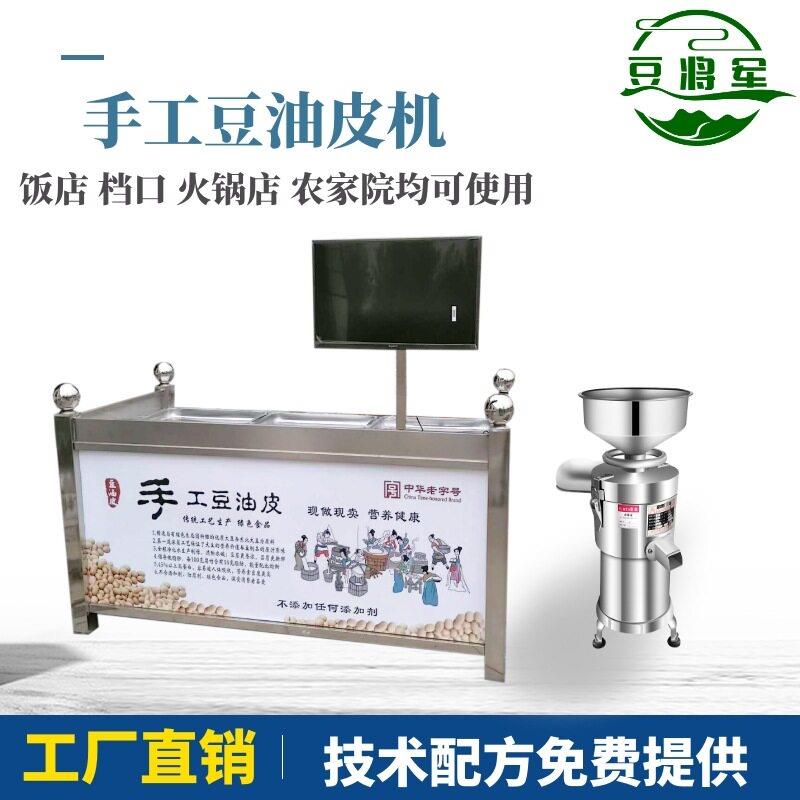 全自动豆油皮机酒店明档油皮腐竹机豆制品加工设备磨浆煮浆机器