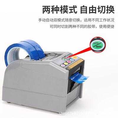 ZUCT-9G智能全自动胶带 胶纸机双面胶布切割机高温透明胶带切割机