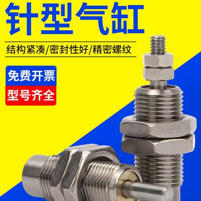 MPE6/8/10/12/16X5X10X15N针型单作用螺纹微型气动气缸