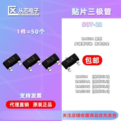 贴片肖特基二极体BAT54/54A/54C/54S SOT-23晶体管KL1KL2KL3KL4