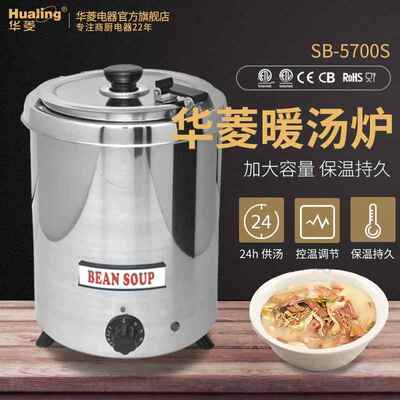 供温应华创菱电子自助暖7汤锅SB-500SSB-5700S温粥保业设备全年保