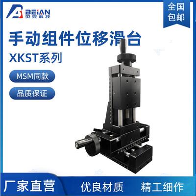 SMS简易调整组件平台XKZKST精密型丝杆给进重载型位移滑台HHQ01