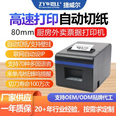 N160II票据打印机80MM热敏条形码外卖餐饮服装蓝牙WIFI商用