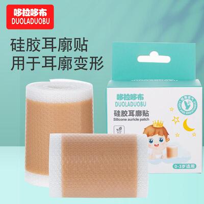 哆拉哆布宝宝硅胶耳廓贴招风耳纠正贴改善宝宝耳廓变形1.5米6421