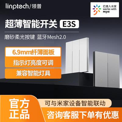 领普超薄智能开关E3S零火版蓝牙Mesh2.0智能家居联动控制面板开关