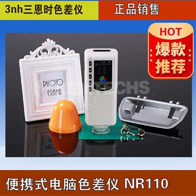 便携式色差仪 3nh三恩时电脑读数校色仪NR110五金塑料检查