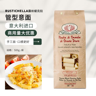 Rustichella露丝缇克拉管型义大利面500g手工意大利面进口西餐意