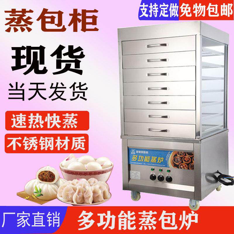 电热蒸包子机保温柜商用蒸柜玻璃蒸包柜点心柜抽屉式蒸箱燃气蒸炉