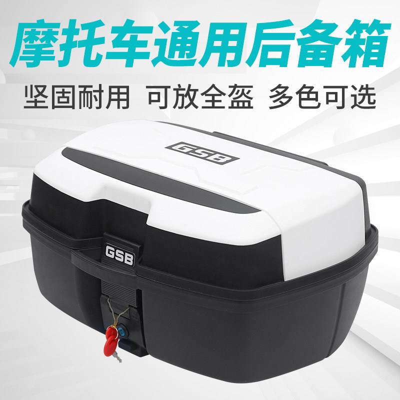 GSB机车后备箱通用大号电动车尾箱踏板电动车大容量储物工具箱