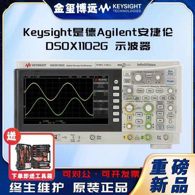 DSOX1102G示波器70100MHz2个模拟通