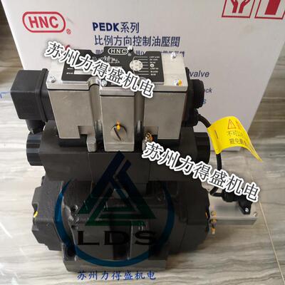台湾HNC比例方向控制阀PEDK-25-3C2-350L-II-KS 大量现货