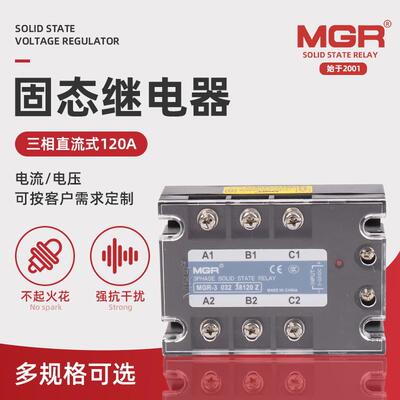 MGR-3 032 38120Z直流三相交流固态继电器 美格尔固态继电器