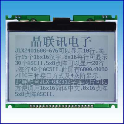 JLX240160G-676-P,240*160点阵,3.5寸COG液晶屏 厂家直