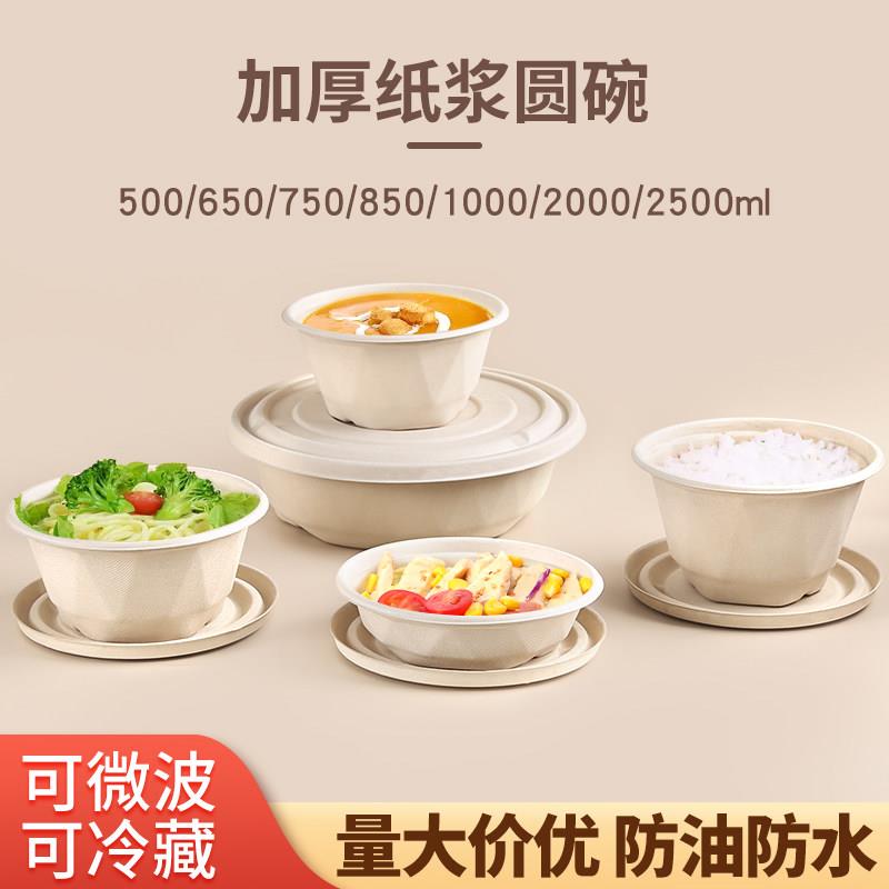 加厚纸浆碗一次性碗带盖环保可降解餐具圆形打包食品级纸浆碗加硬