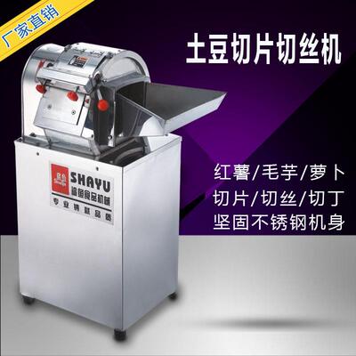 厂家直供SY-280X商用电动土豆切片切丝机多功能不锈钢