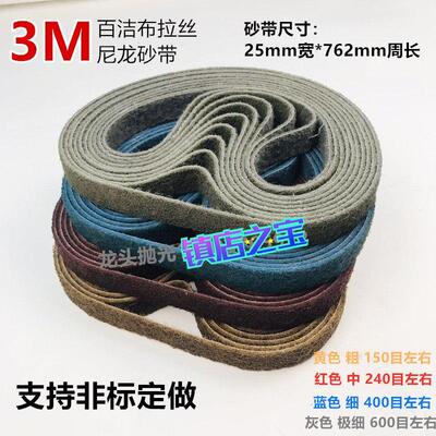 尼龙砂带762*25mm圆管机抛光纤维不锈钢弯管拉丝金属打磨去毛刺