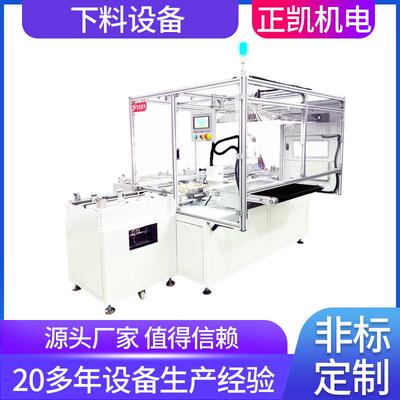 非标定制下料设备ZKFL-2PXL大型不锈钢手机玻璃清洗自动下料机器