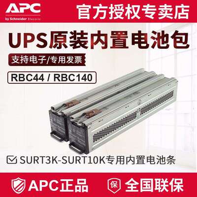 APC原装内置电池条盒RBC140 RBC7 RBC6 RBC17 55 31 48 110 123
