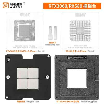 阿毛易修 RTX3060 RX580 植锡台 GPU显卡芯片/钢网/植球植珠两用