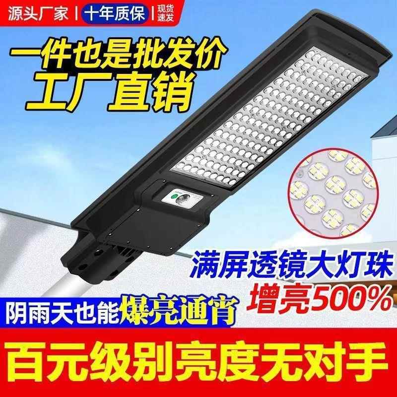 太阳能路灯家用人体感应户外庭院灯室外农村防水防雷全自动灯其他