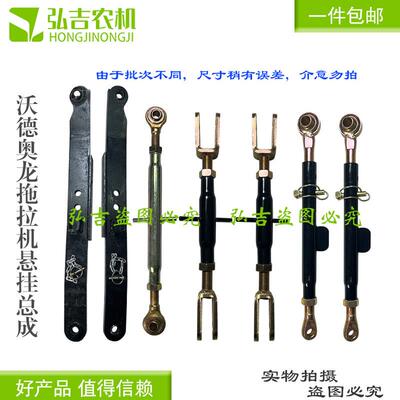 沃德奥龙拖拉机配件 沃得504K/704K下拉板悬挂大板大臂提升臂总