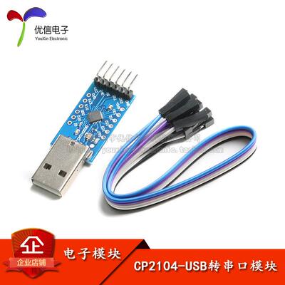 CP2104模块 USB TO TTL USB转串口模块UART STC下载器 刷机线