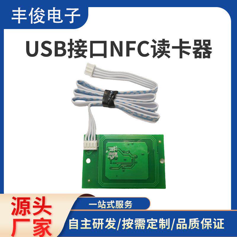 RFID无线射频USB免驱刷卡模块带USB接口NFC读卡器IC卡读写器
