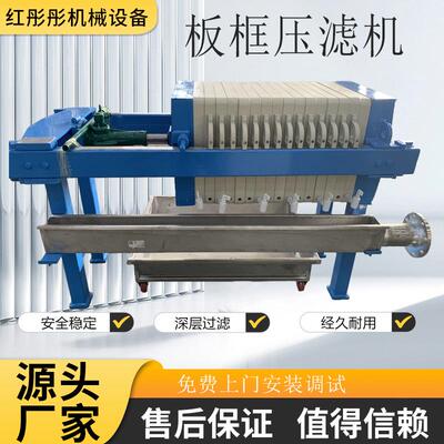 不锈钢小型板框压滤机滤饼槽环保设备全自动工业污水隔膜压滤机厢